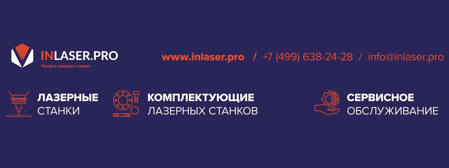INLASER.PRO