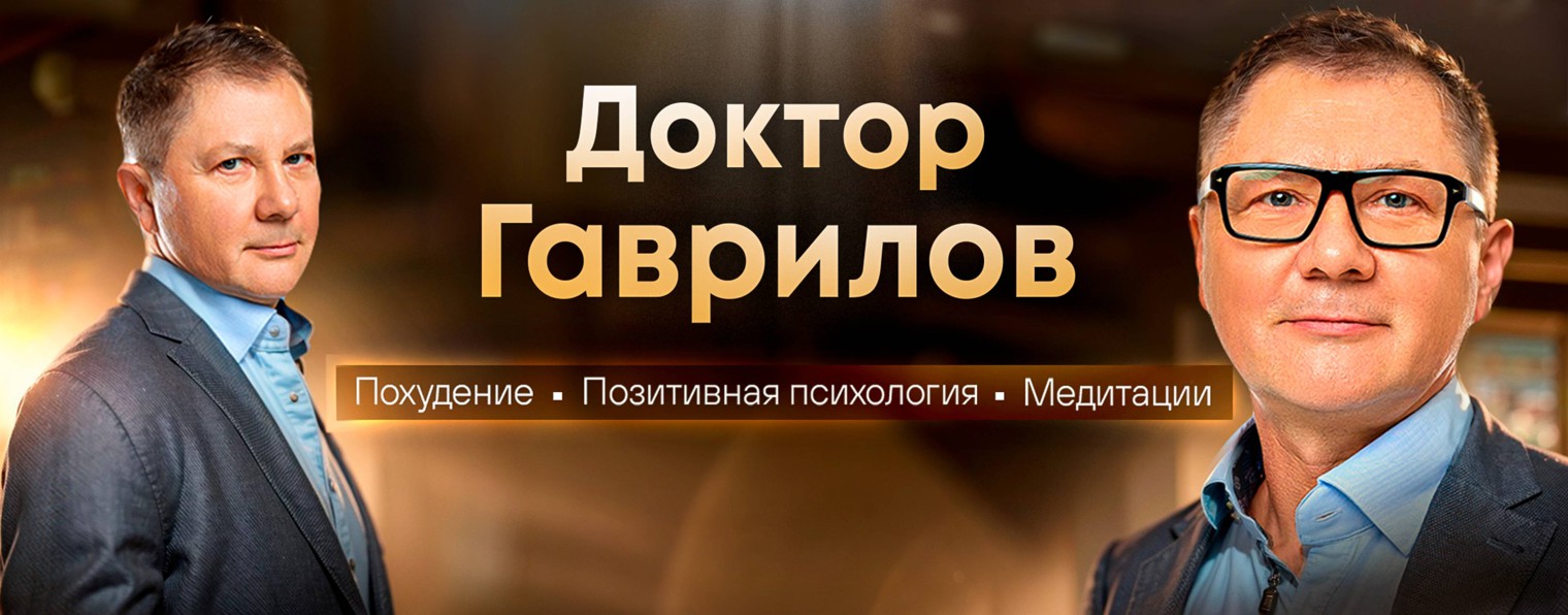 Доктор Михаил Гаврилов