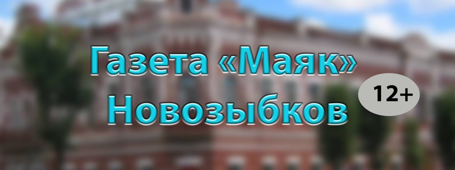 Газета Маяк