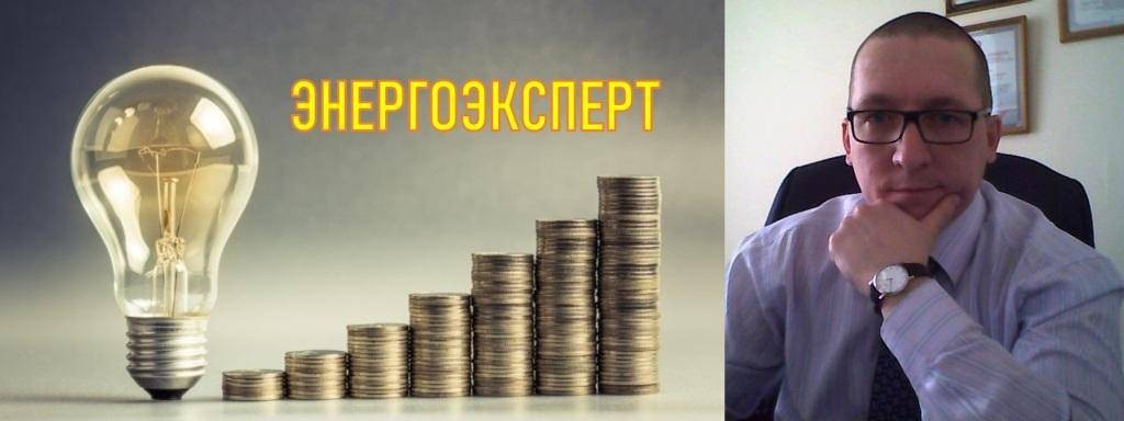 ЭНЕРГОЭКСПЕРТ