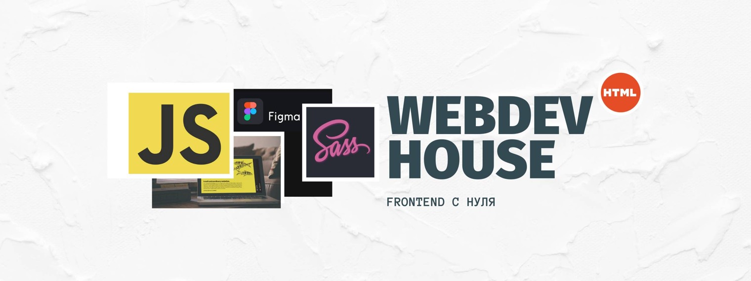 WebDevHouse