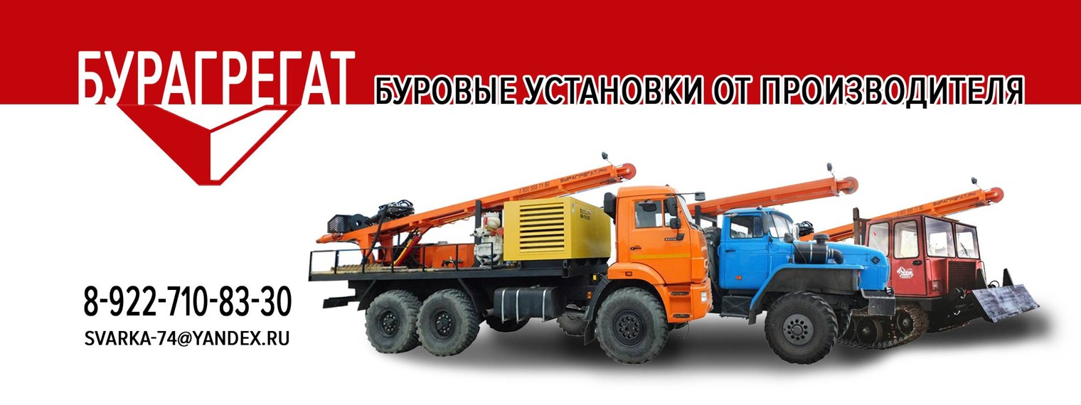 Буровые установки - Бурагрегат.РФ