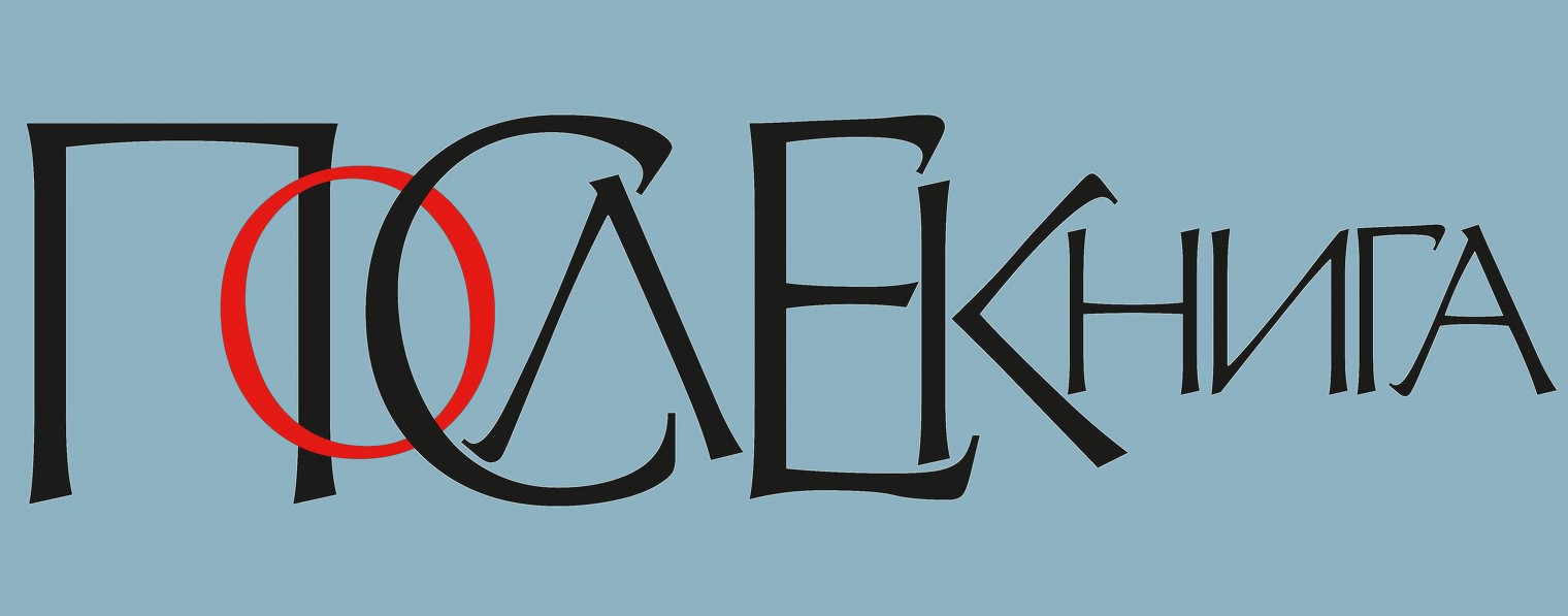 Послекнига