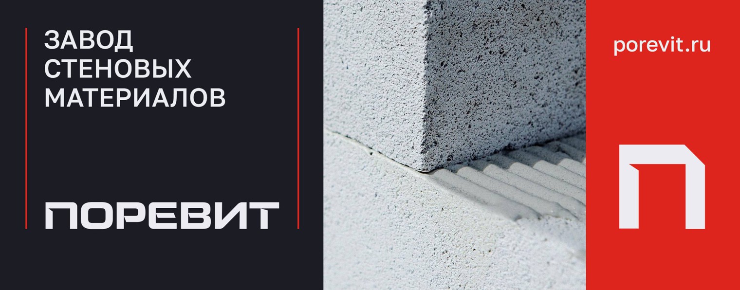 Завод Поревит | Всё о строительстве