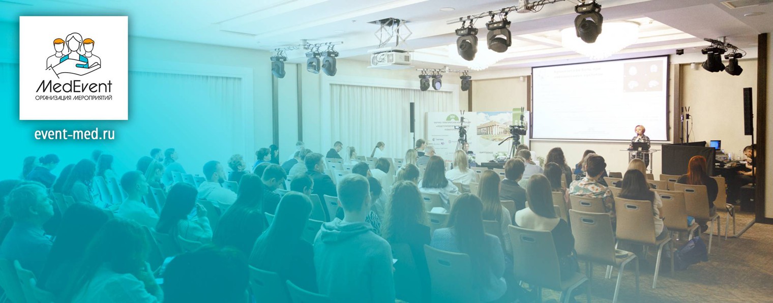 Event-med.ru организация мероприятий