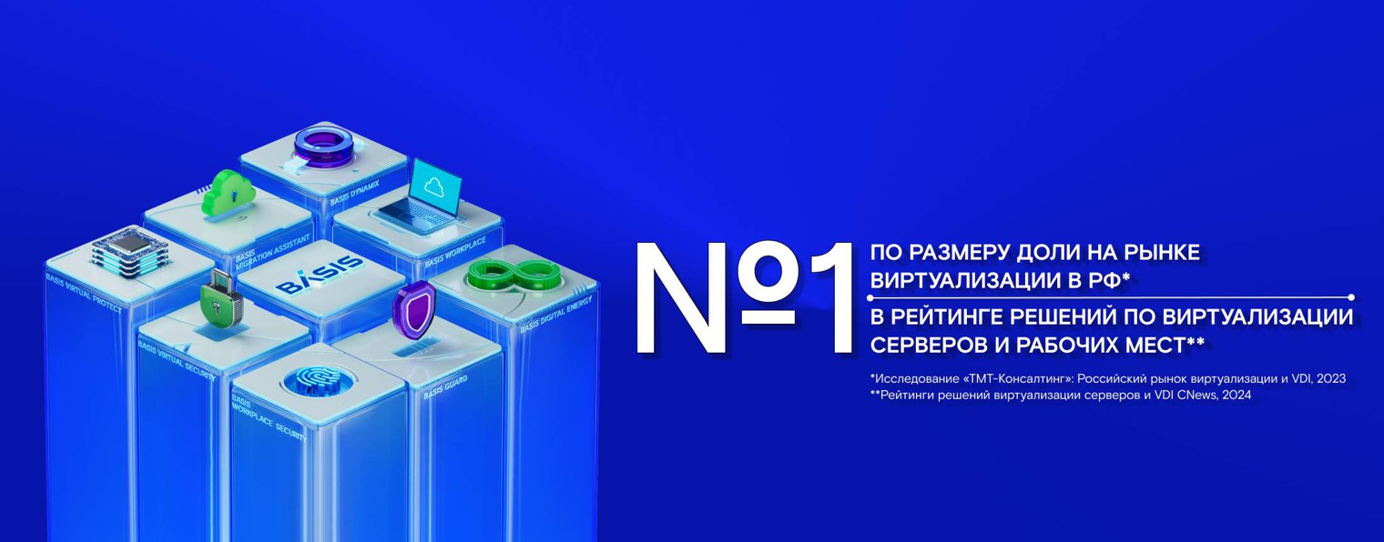 Базис |Разработчик инфраструктурного ПО