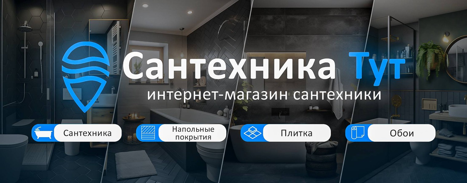Сантехника-Тут