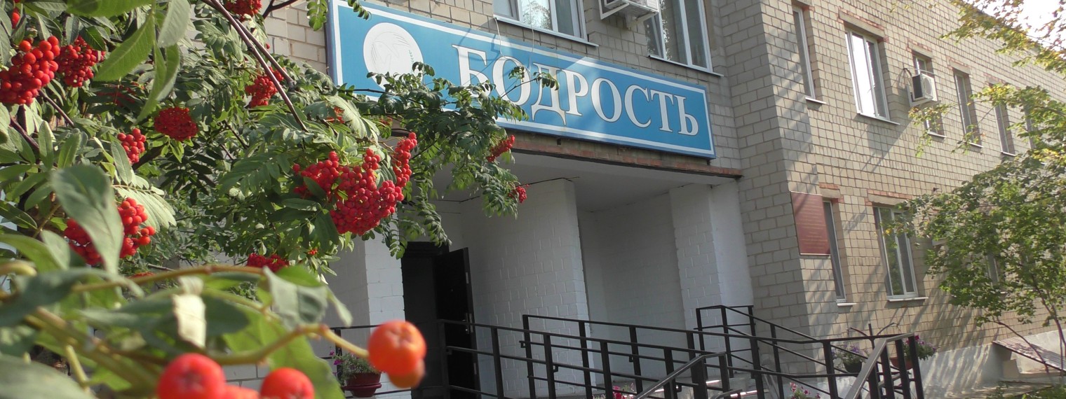 ГБУСО РЦ Бодрость в г. Медногорске