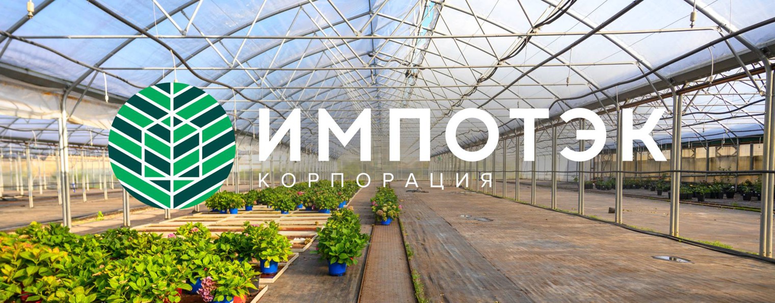 Промышленные теплицы ИМПОТЭК