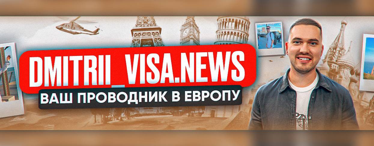 Dmitrii_visa.news