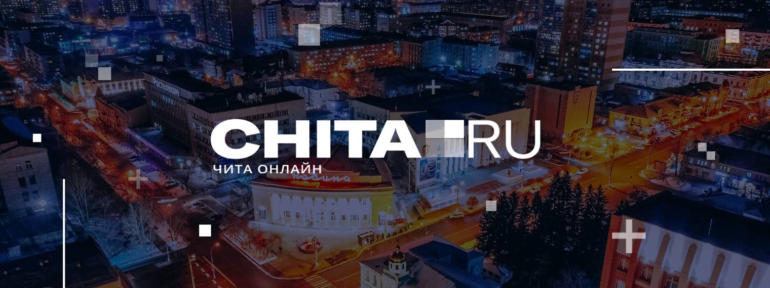 Чита.Ру