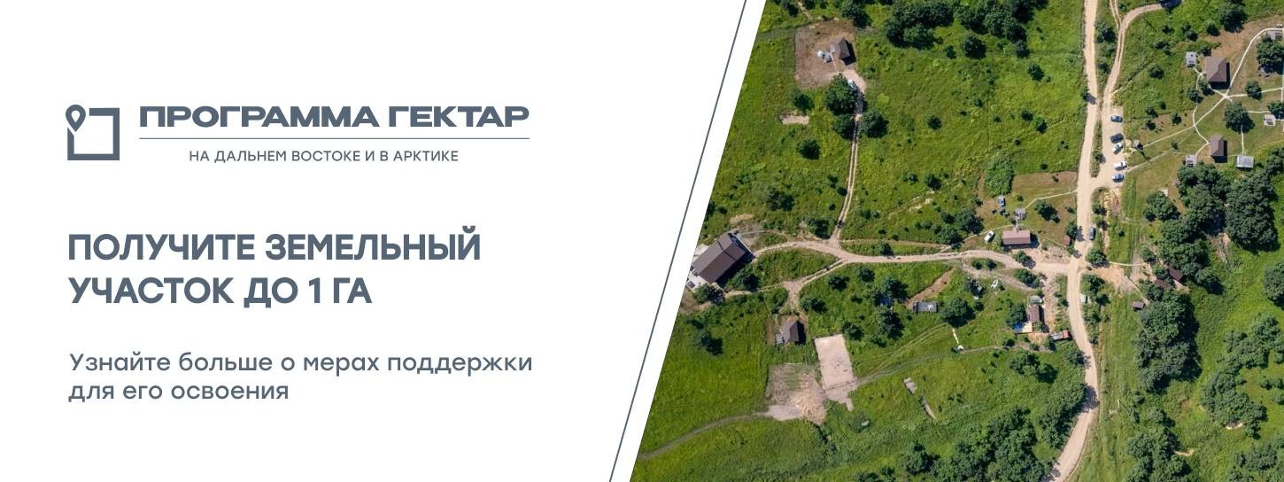 Программа «Гектар»
