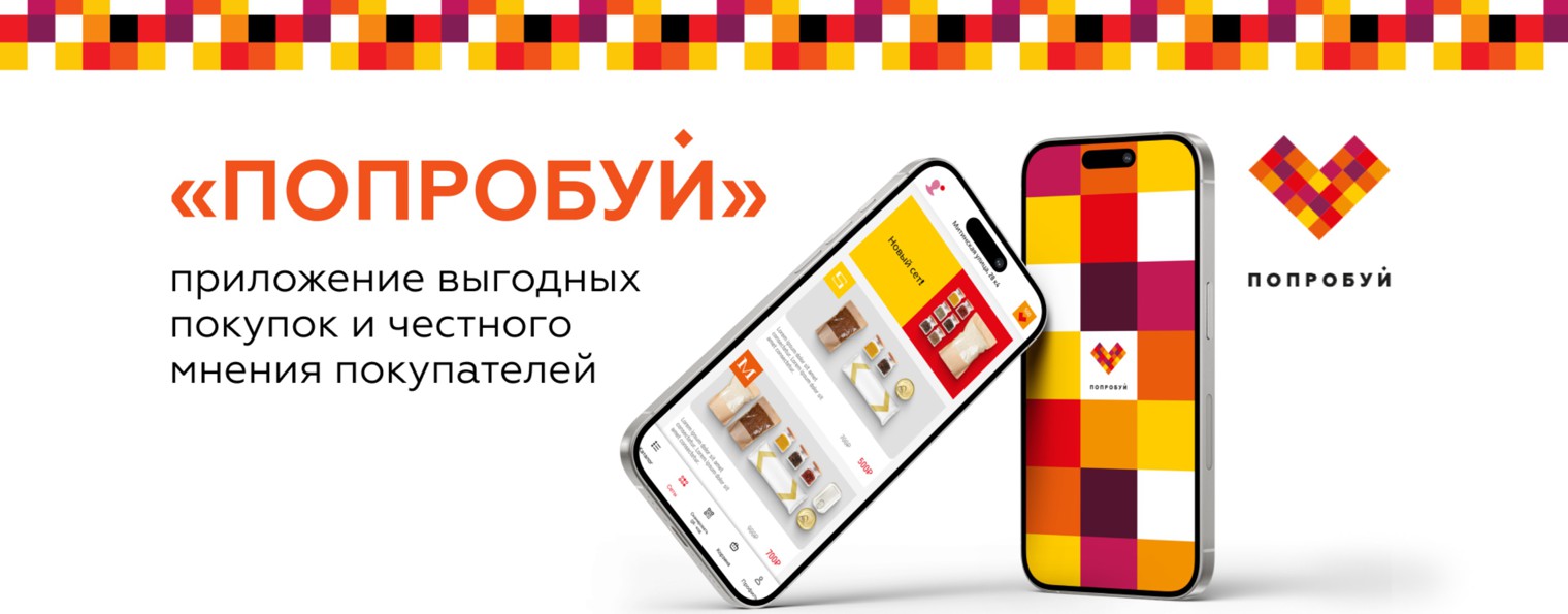 Попробуй | Инструмент честного мнения