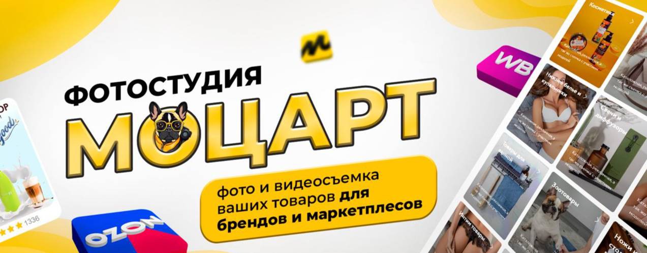 СТУДИЯ "МОЦАРТ" - Предметная фото и видео съемка