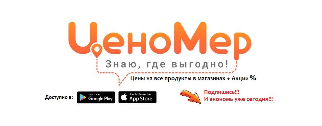 ЦеноМер