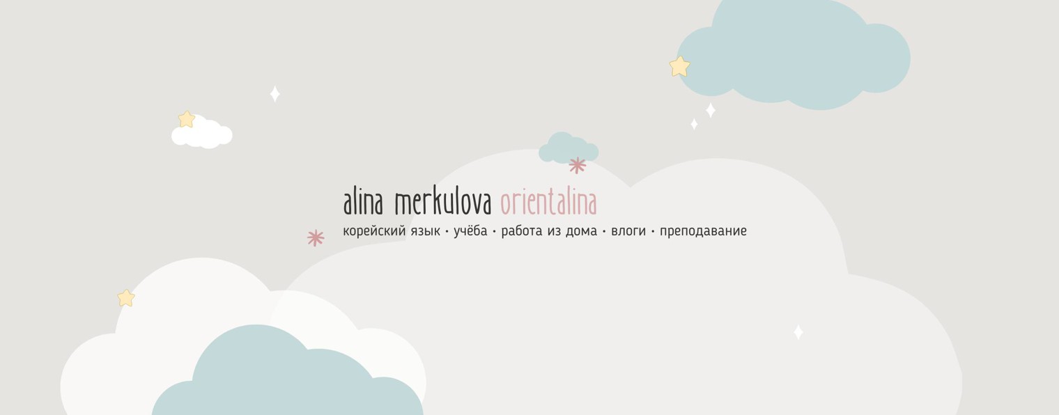 Алина Меркулова 🤍 Orientalina