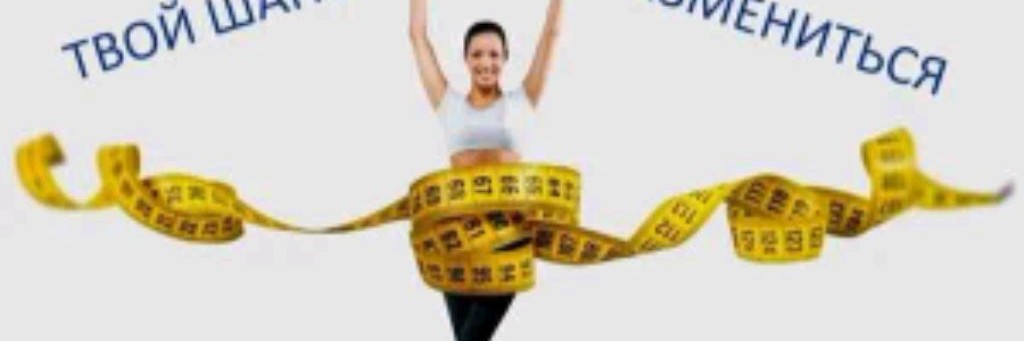 Гуля. стройняшки