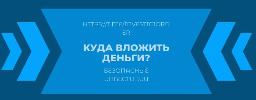 Инвестиционер