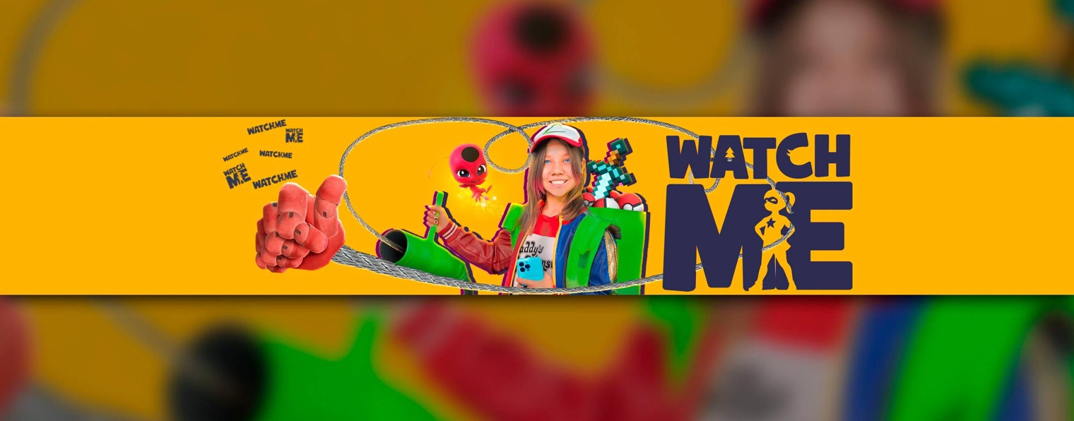 Смотри как я - Watch Me