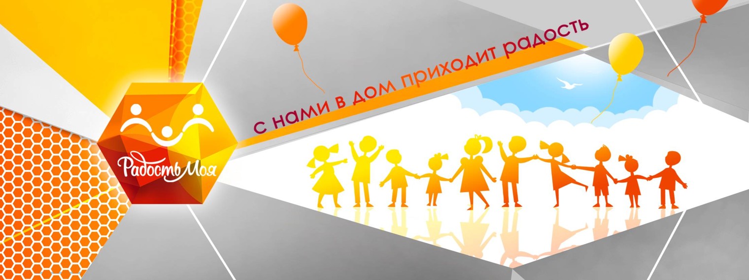 Телеканал "Радость моя" детям
