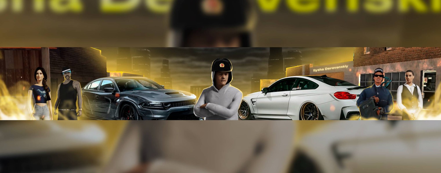 Илюша Деревенский