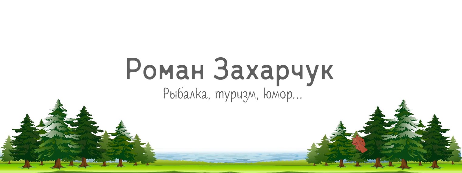 Роман Захарчук