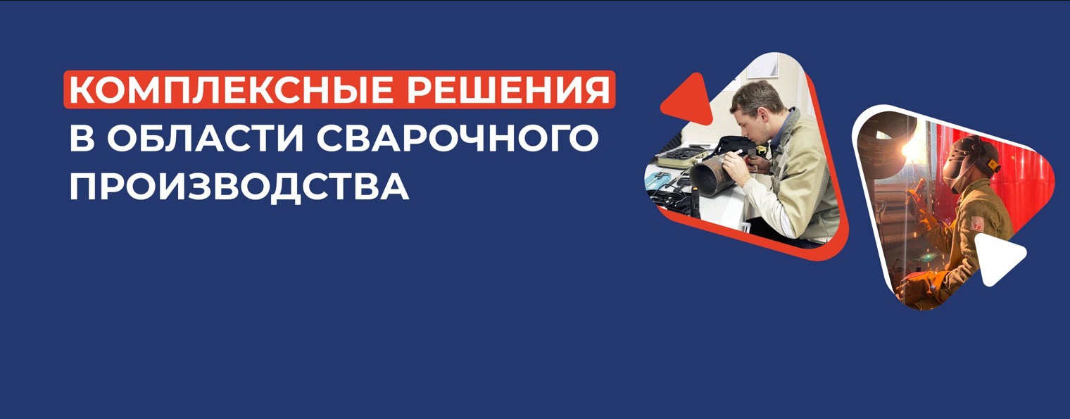 Центр компетенции по сварке ГАЦ РБ
