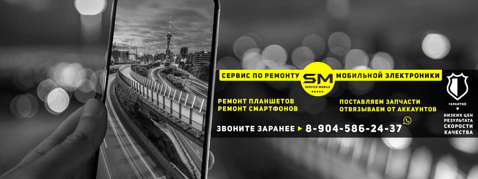 Сервис Мобайл