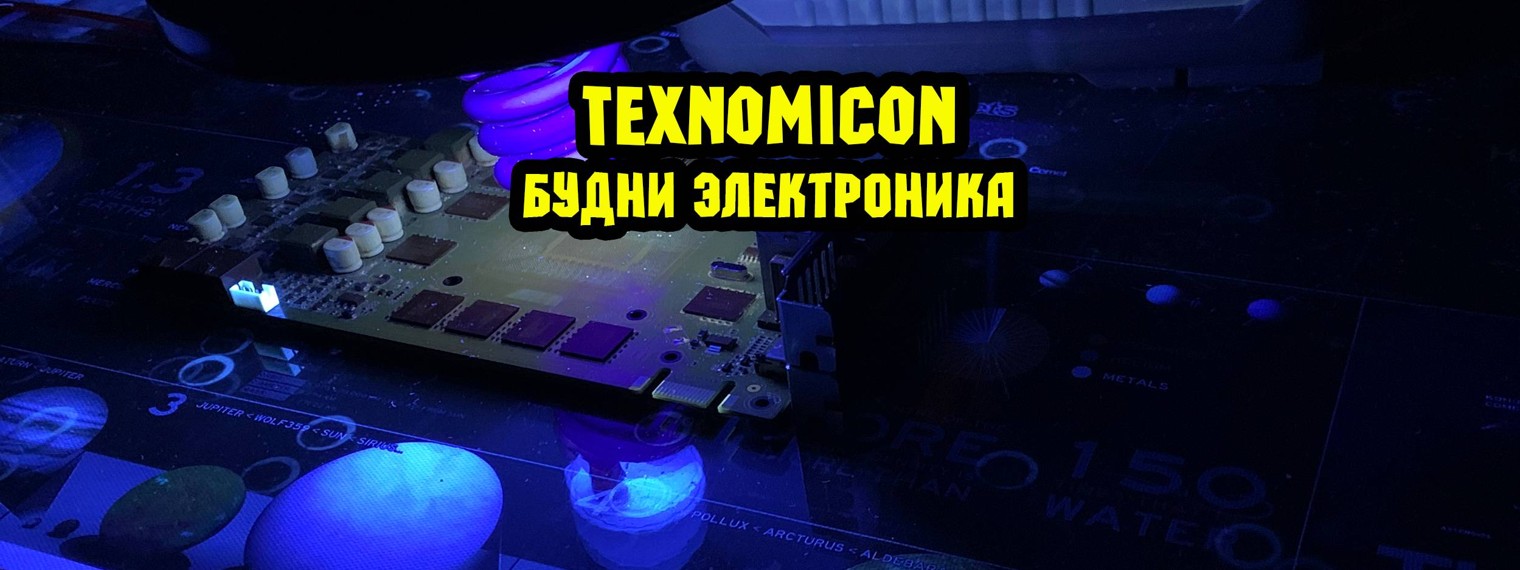 Texnomicon