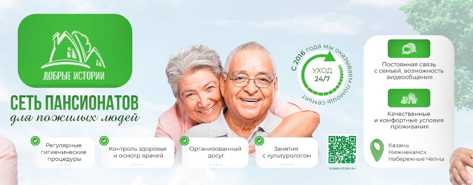 "Добрые истории"