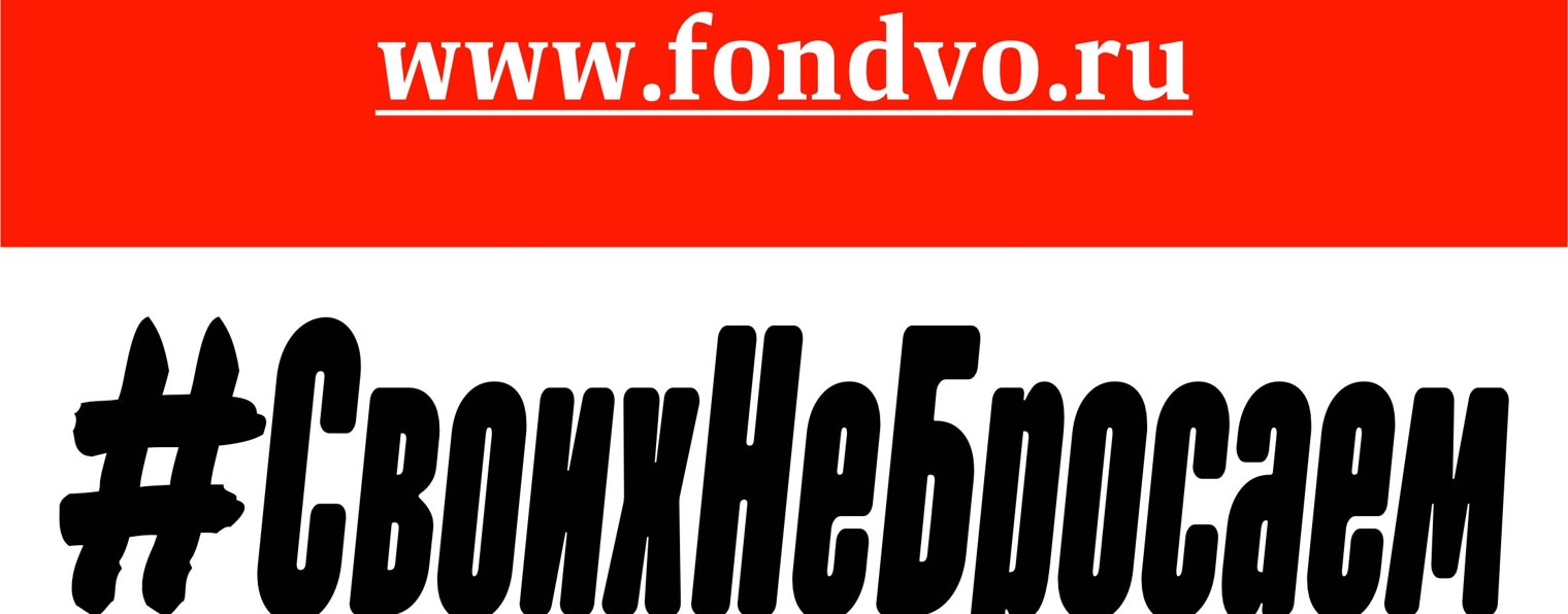 БФ "Великое Отечество"