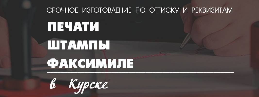 КурскШтамп 24