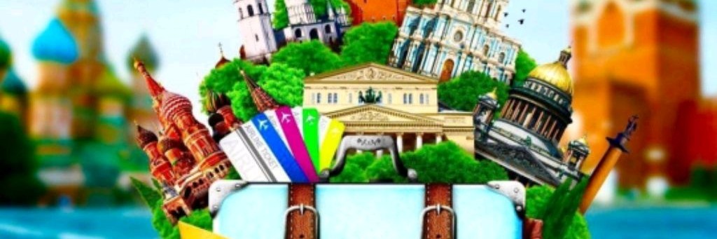 ПУТЕШЕСТВУЙ И ОТДЫХАЙ