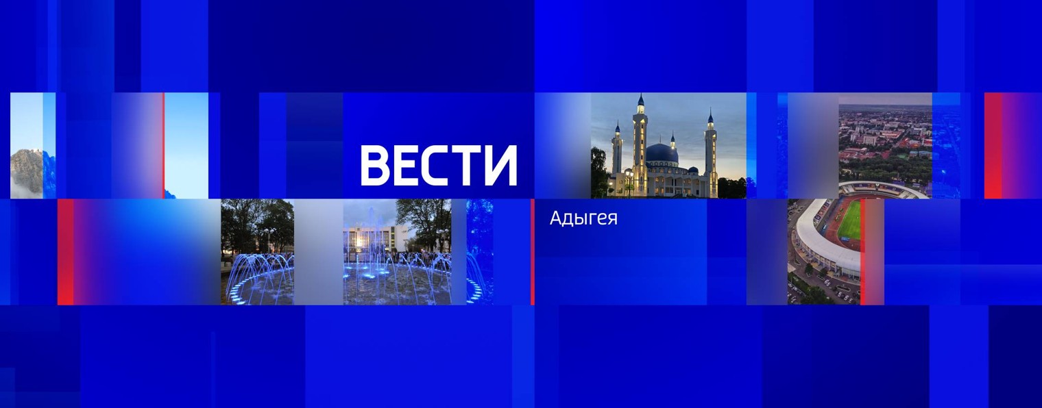 ГТРК "Адыгея"