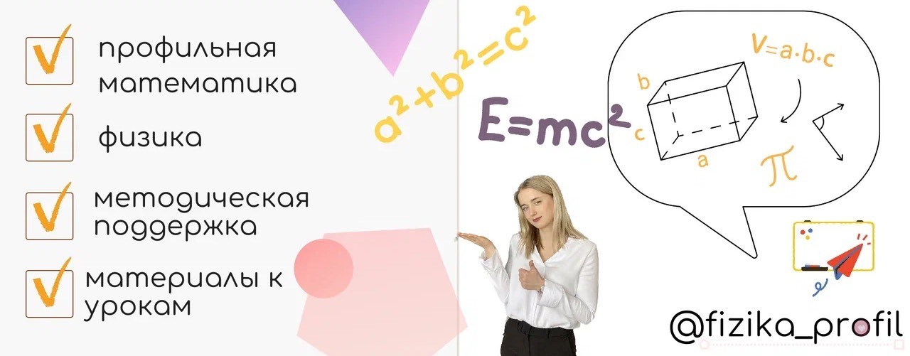 fizika_profil