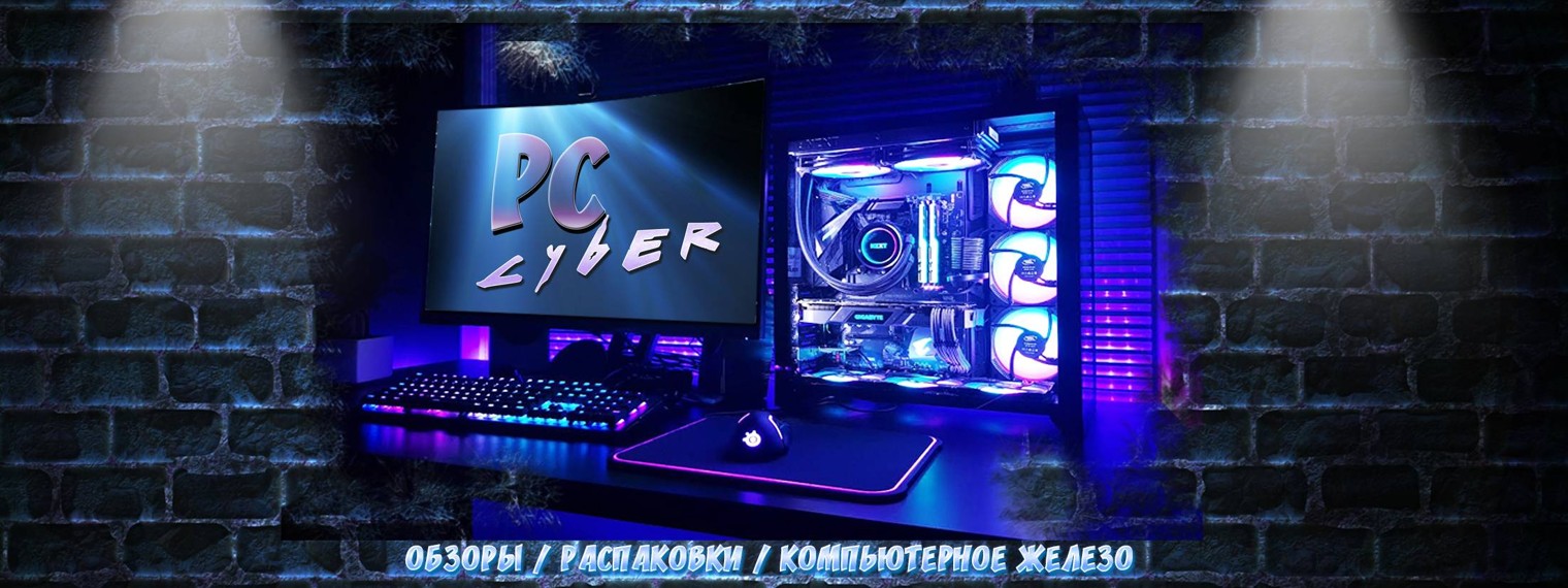 PC CYBER