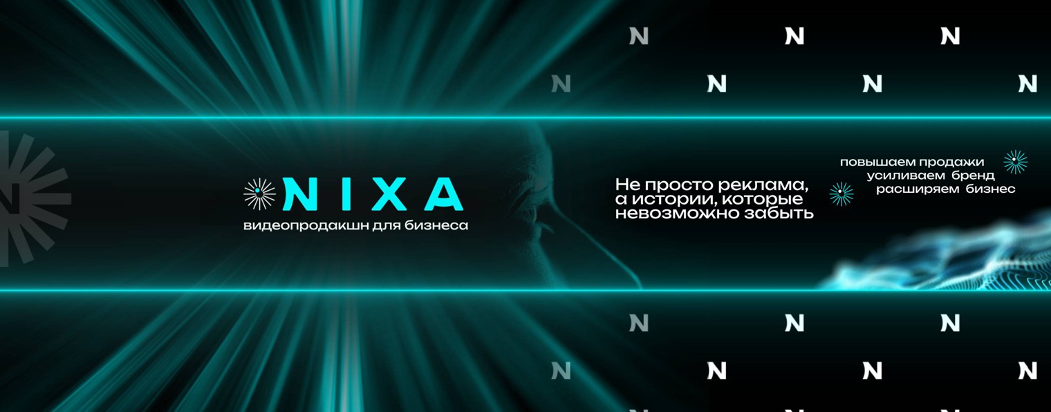 NIXA / Видеопродакшн / Видео для бизнеса