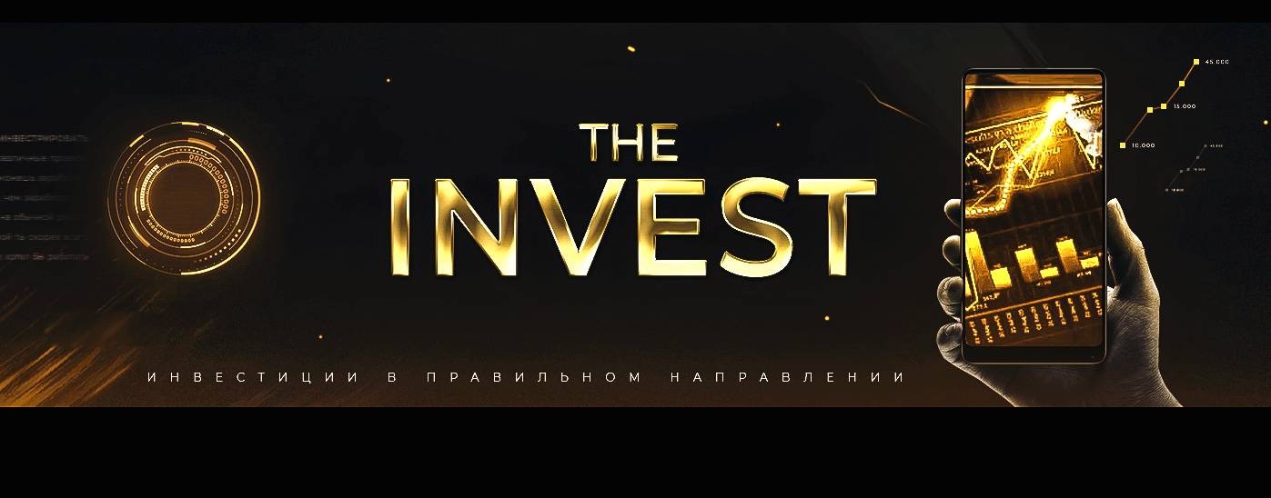 The invest - канал про инвестиции