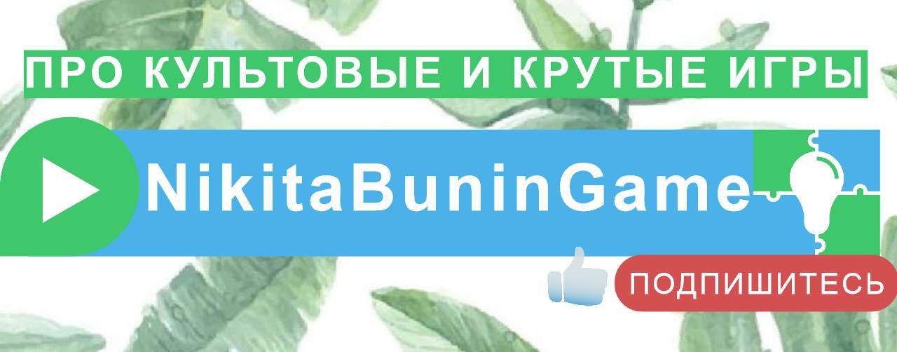 NikitaBuninGame