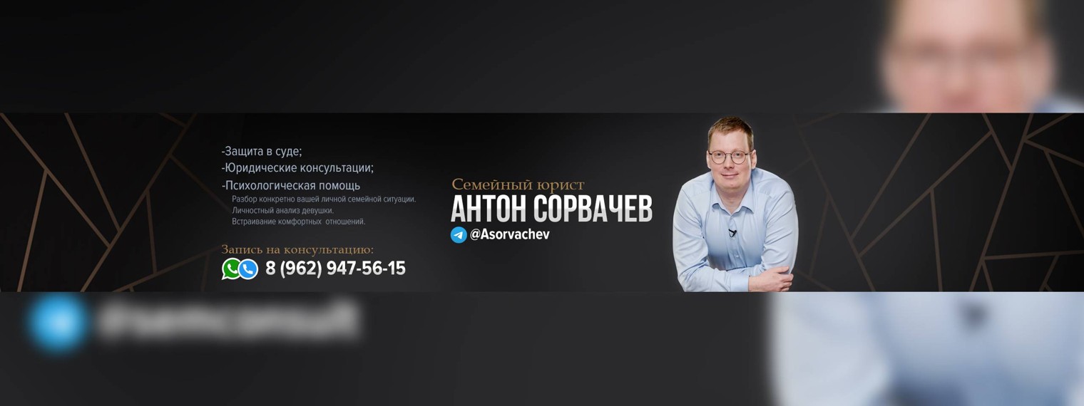 Антон Сорвачев - психология отношений