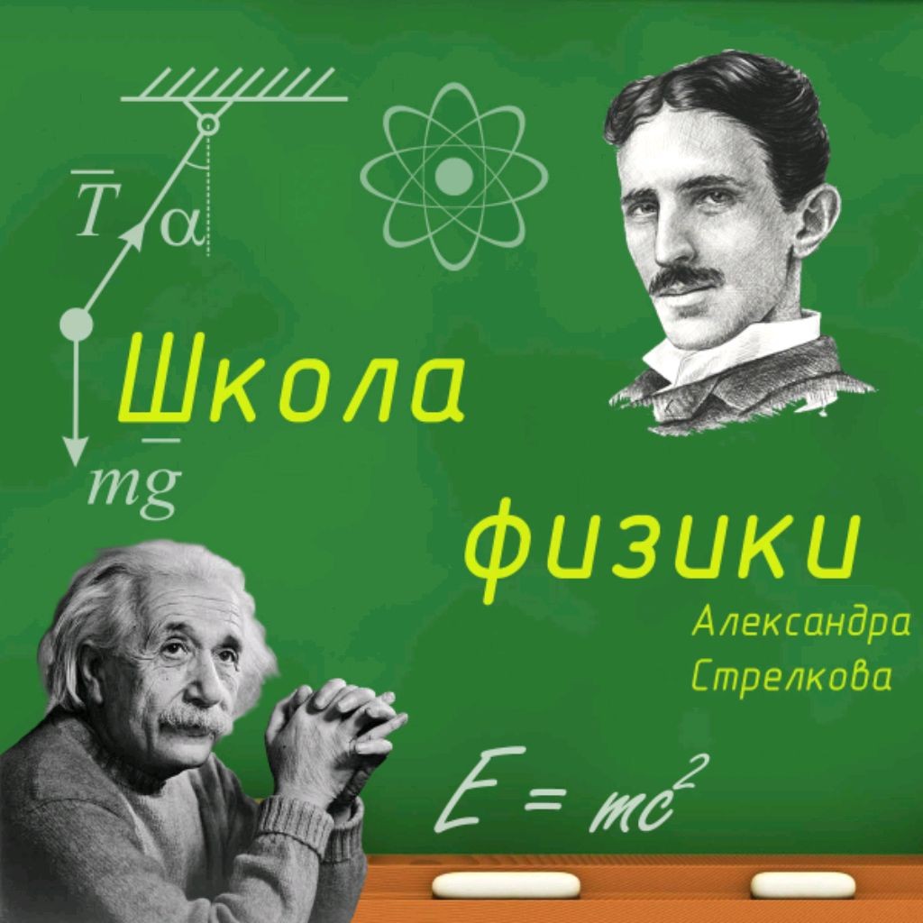 Школа физики