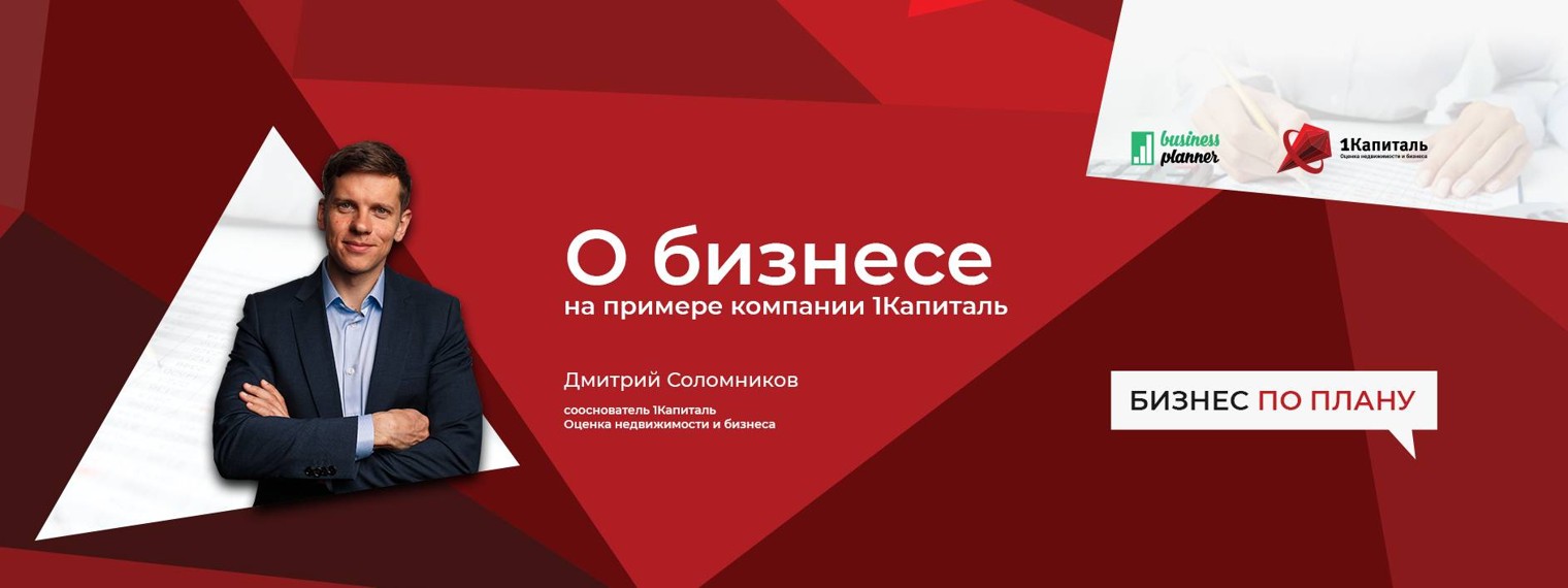 Бизнес по плану