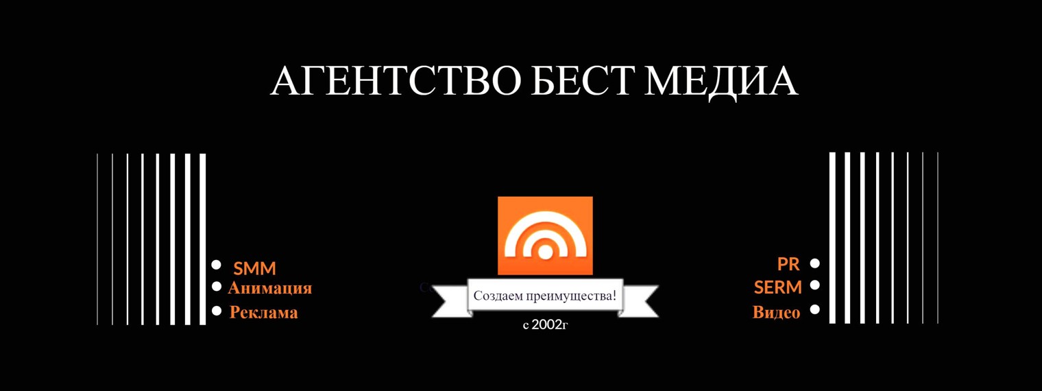 Агентство Бест Медиа