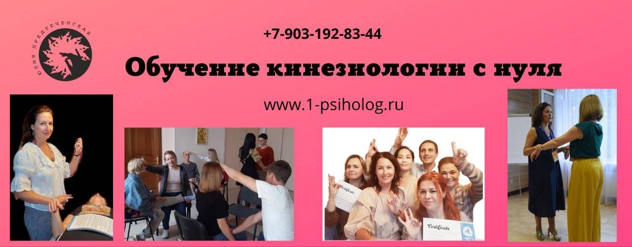 Психолог, кинезиолог Юлия Предтеченская