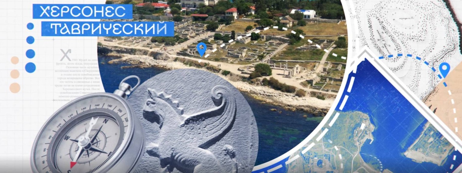 Отправная точка: Херсонес