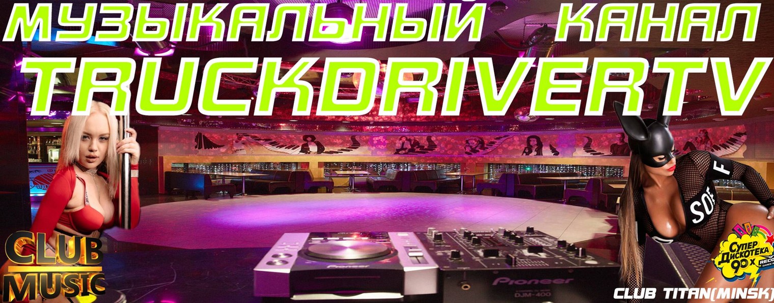 TRUKDRIVERTV