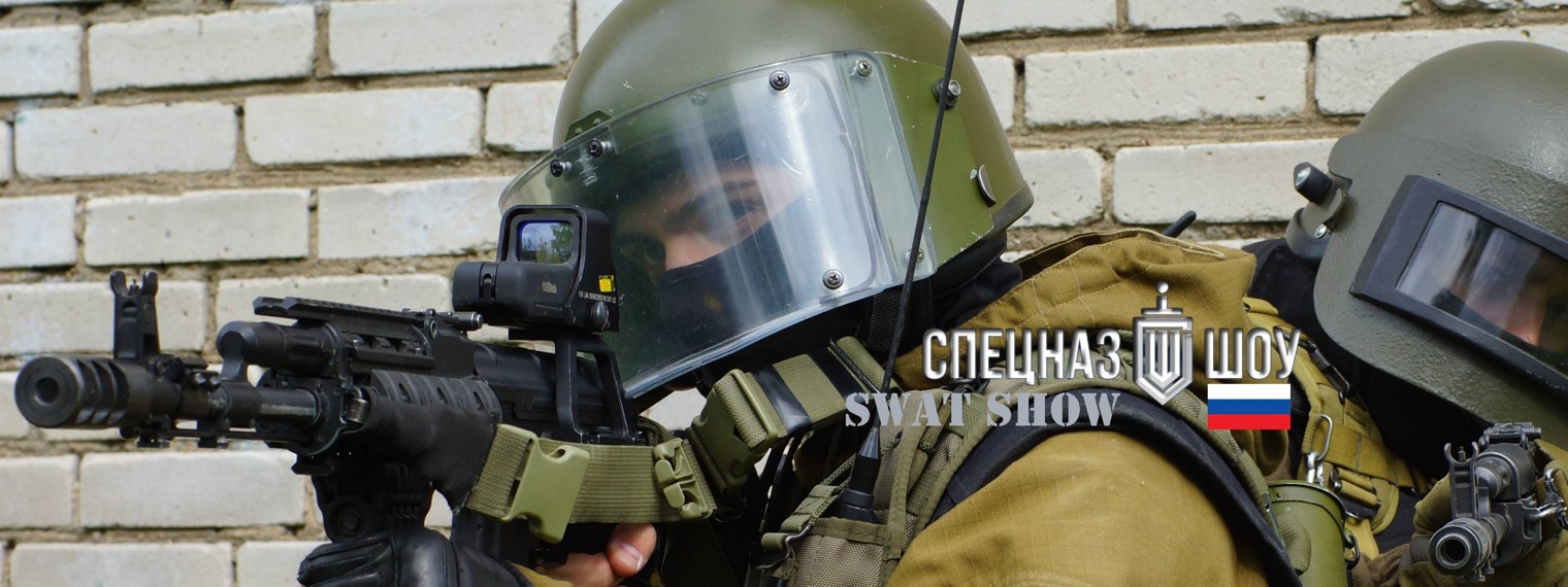 СпецНаз Шоу РОССИИ - SWAT show in RUSSIA