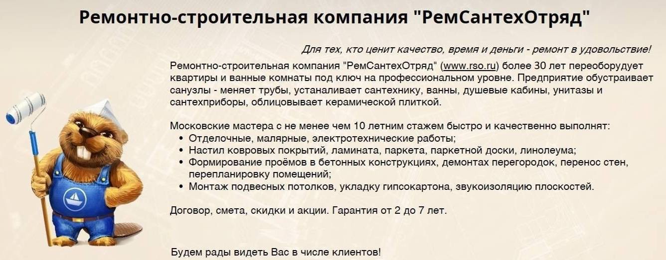 Ремонт квартир и загородных домов