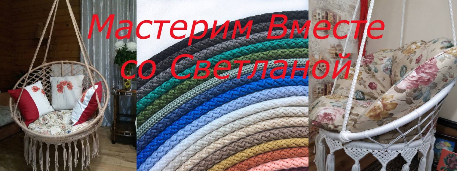Мастерим Вместе со Светланой