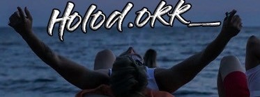Holod.Okk